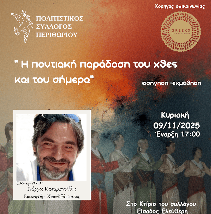 Εκδήλωση αφιερωμένη στην Ποντιακή Παράδοση – Πολιτιστικος Συλλογος ...